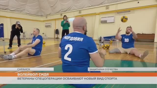 Ветераны СВО играют в волейбол