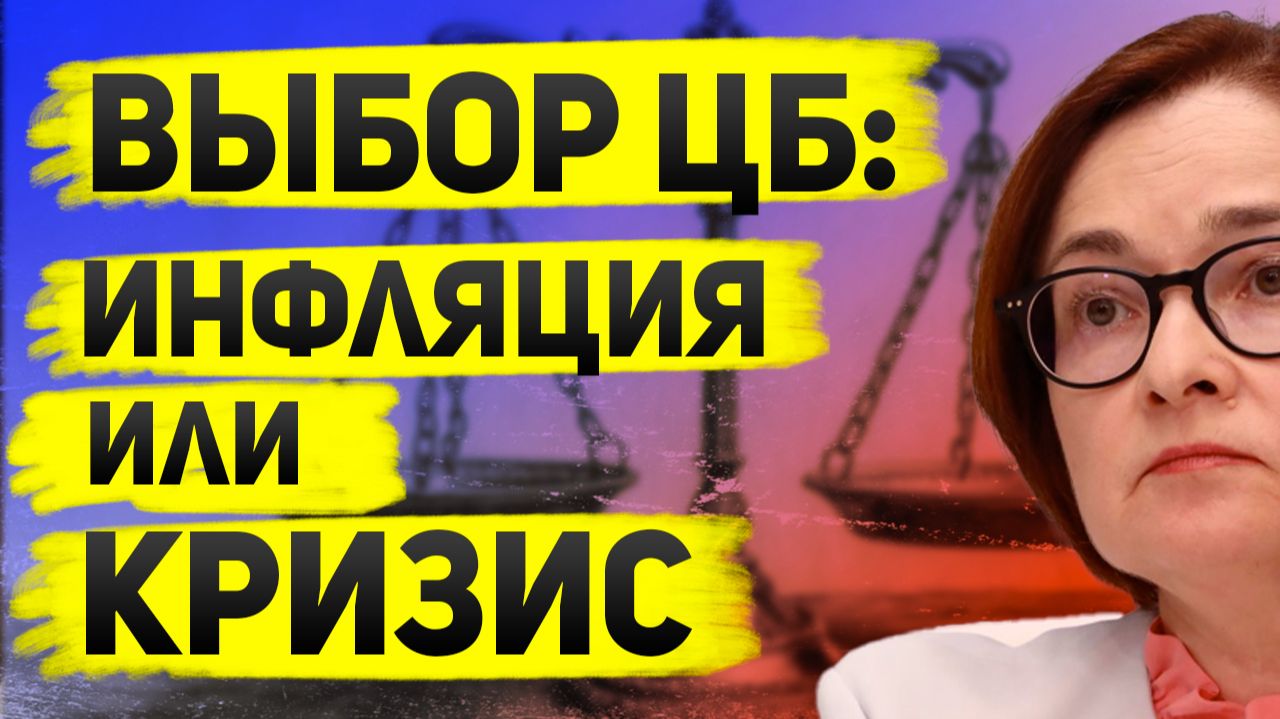 Когда ждать банковский кризис в России? Прогноз заседания ЦБ