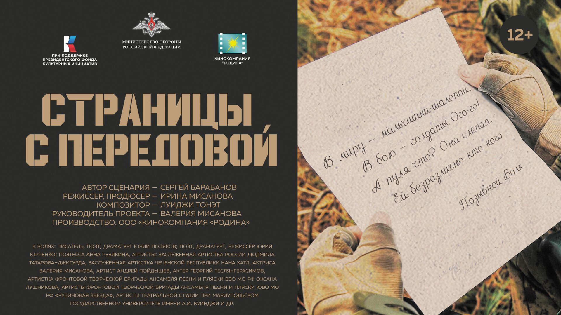 Документальный фильм «Страницы с передовой»