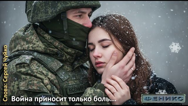 Война приносит только боль