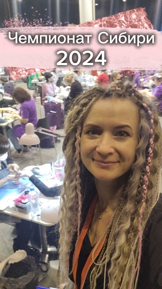 Чемпинат Сибири  по маникюру 2024