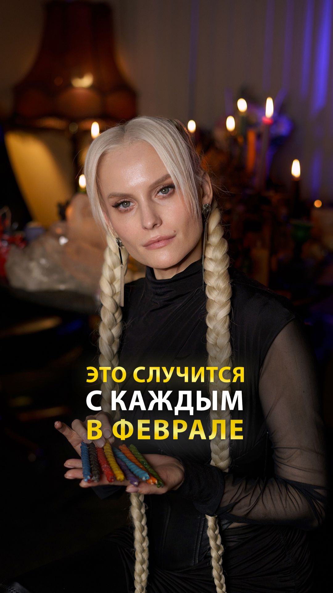 Это случится с каждым в феврале! #shorts #экстрасенс #саморазвитие