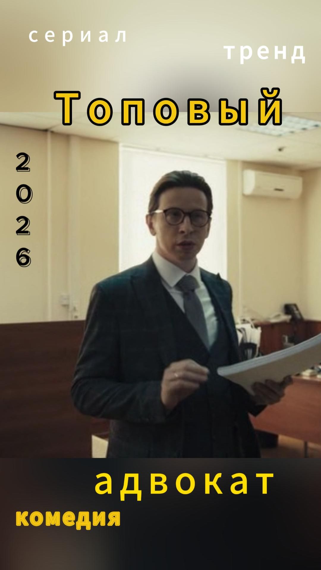 «Как стать жертвой криптообмана всего за минуту». Сериал: Телохранители #Комедия #Фильм  #Юмор