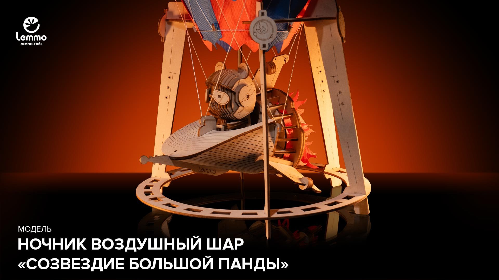 Модель Ночник "Созвездие большой панды" презентация