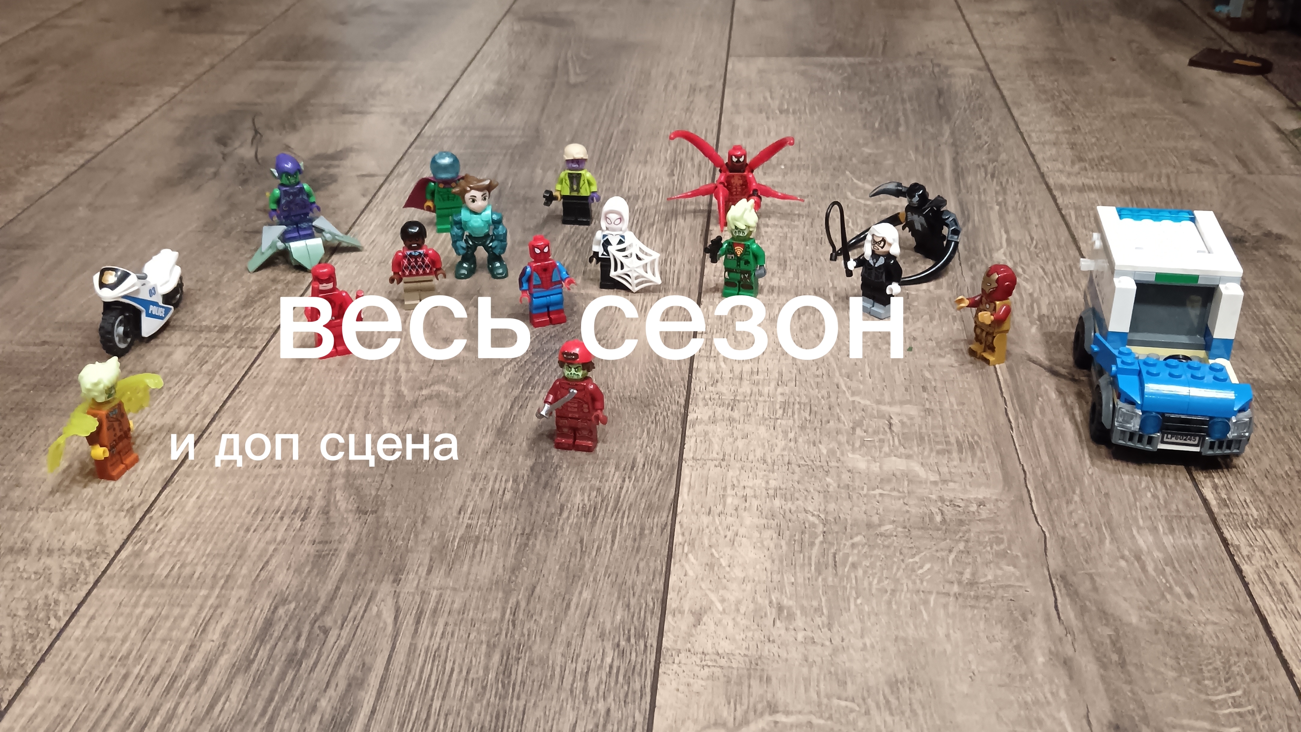 весь первый сезон заменителей