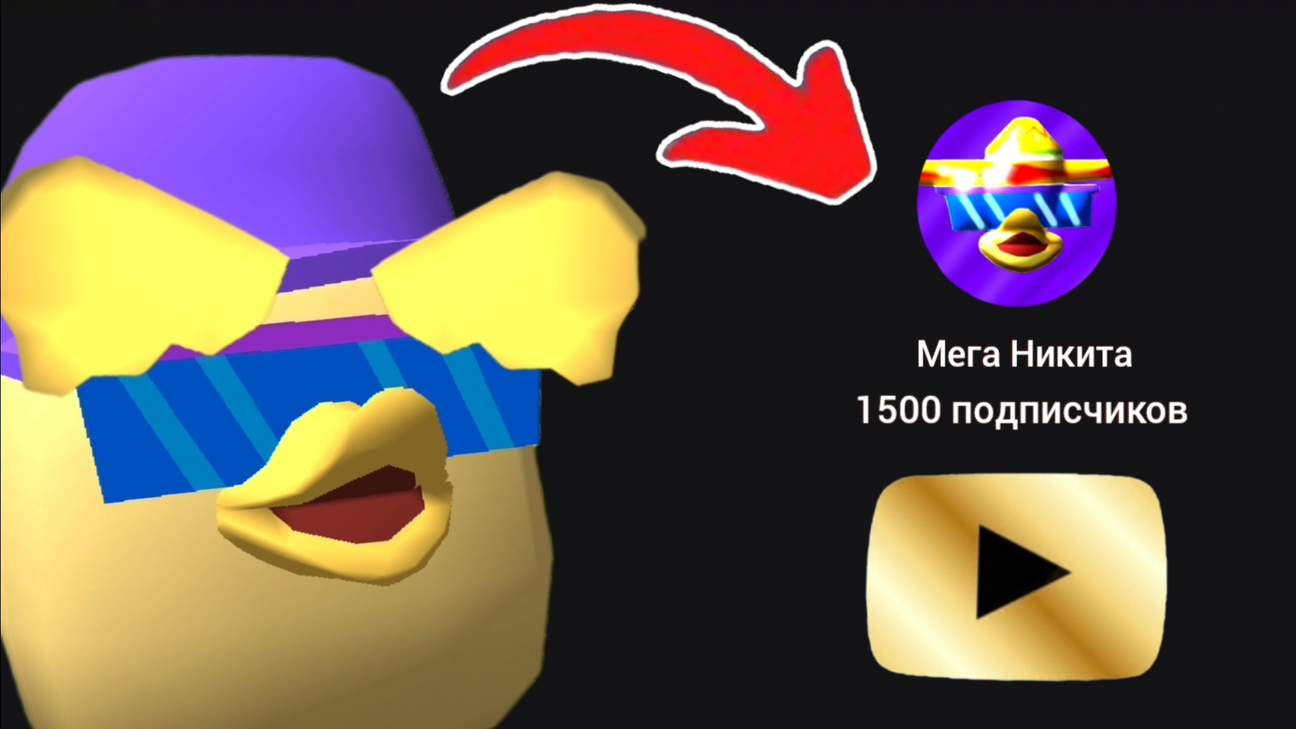 😱У МЕНЯ на КАНАЛЕ 1500 ПОДПИСЧИКОВ! **Поздравление с 1500 ПД!**