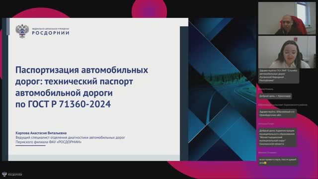 Паспортизация автомобильных дорог технический паспорт автомобильной дороги по ГОСТ Р 71360-2024