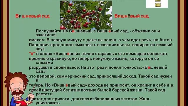 Идейно-жанровое своеобразие пьесы А.П.Чехова  "Вишнёвый сад"