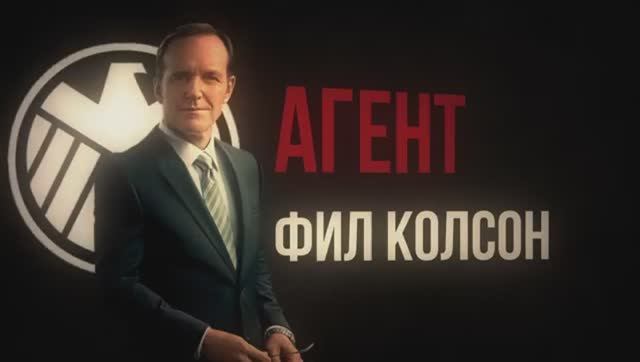 Краткая история агента Филиппа Колсона из сериала «Агенты Щ.И.Т»
