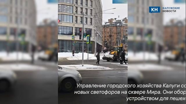 Новые светофоры с кнопкой в центре Калуги начали работу