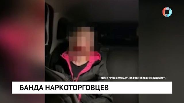 Банда наркоторговцев