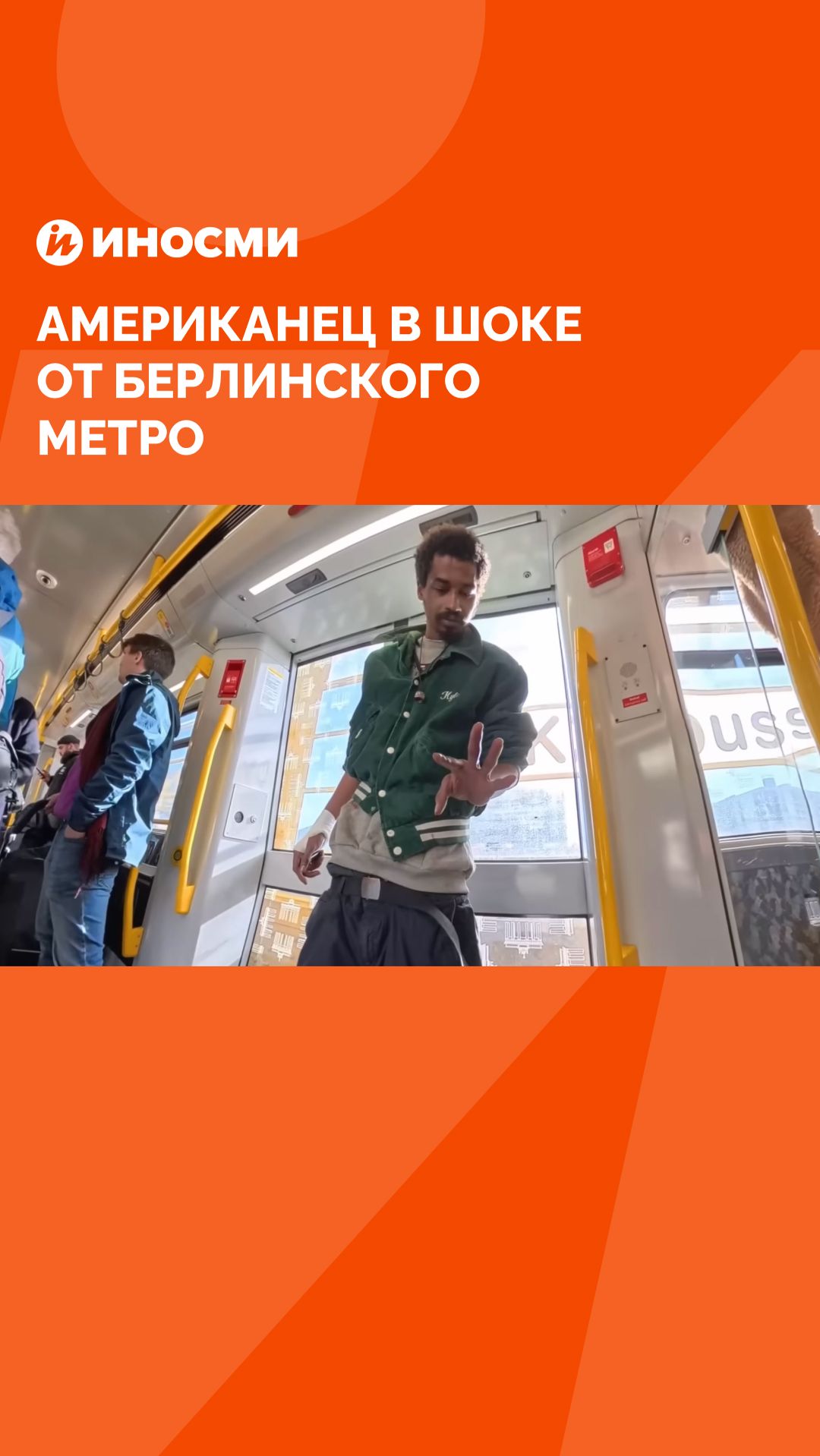 «Происходит что-то странное»: американец в шоке от берлинского метро