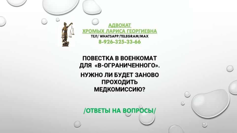 Повестка в военкомат для В-ограниченного. Нужно ли будет заново проходить медкомиссию?