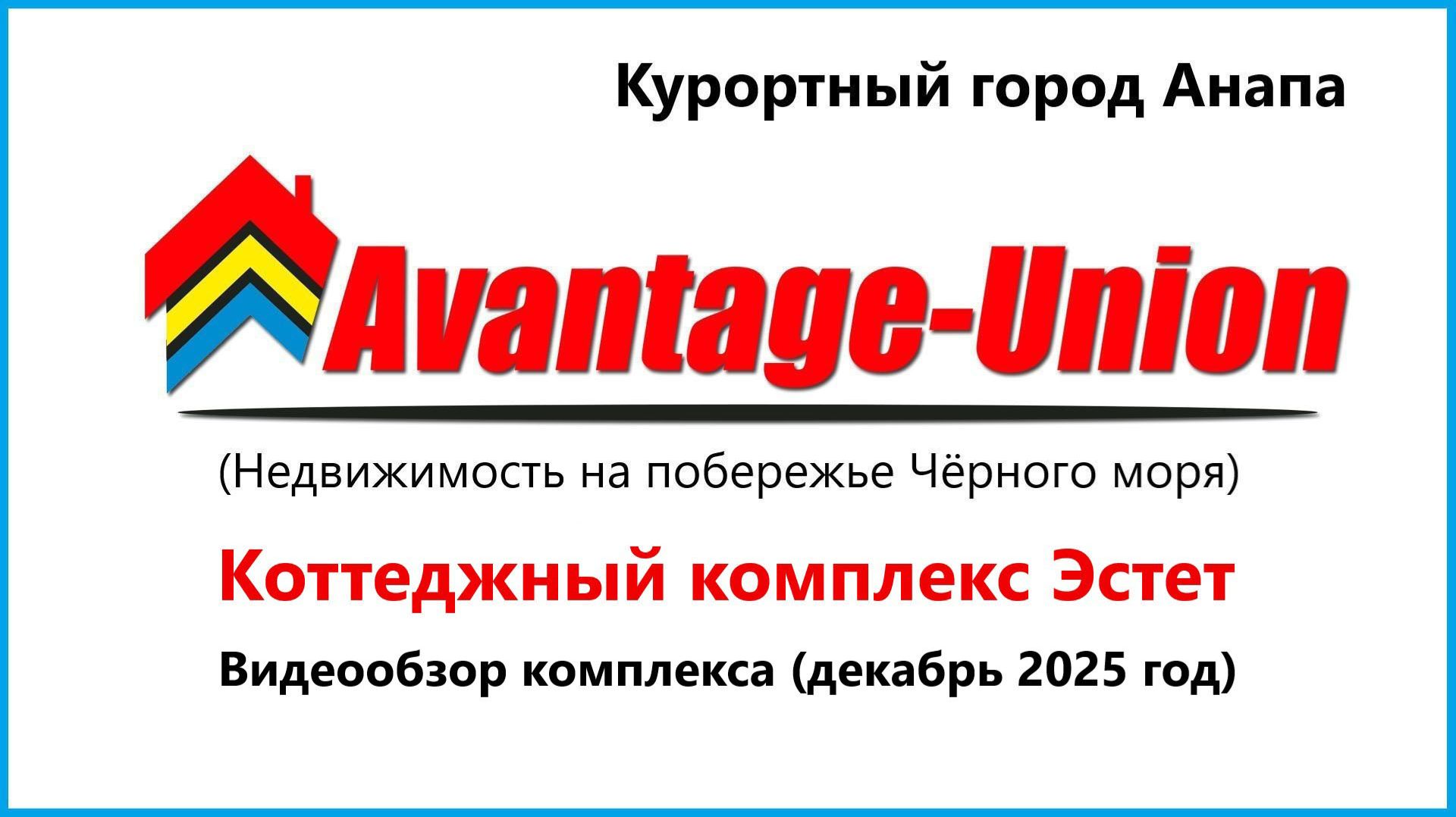 КП. «Эстет» (видеообзор декабрь 2025 год)