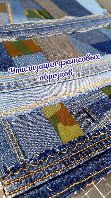 Не выбрасывай, а твори! ♻️ ПЭЧВОРК #shorts #лоскутноешитьё #пэчворк #джинсовыйпэчворк