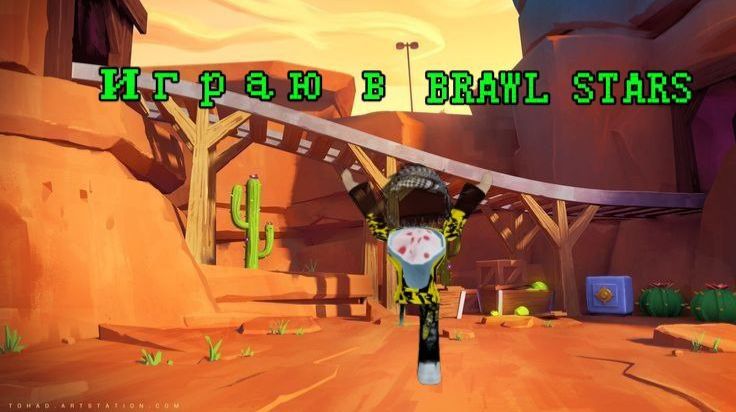 Я ВЕРНУЛСЯ!!ИГРАЮ В БС/БРАВЛ СТАРС/BRAWL STARS