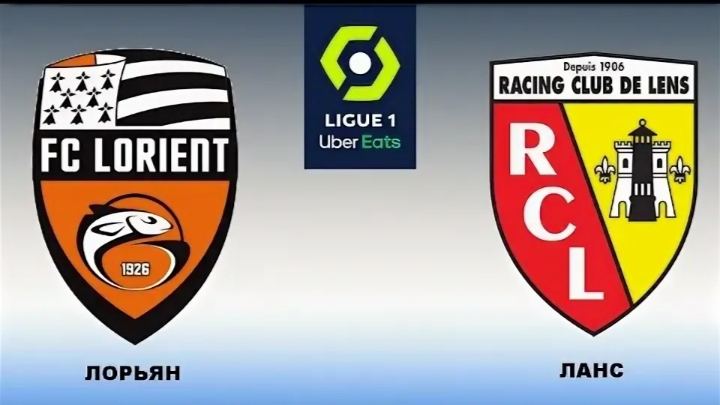 Лорьян-Ланс