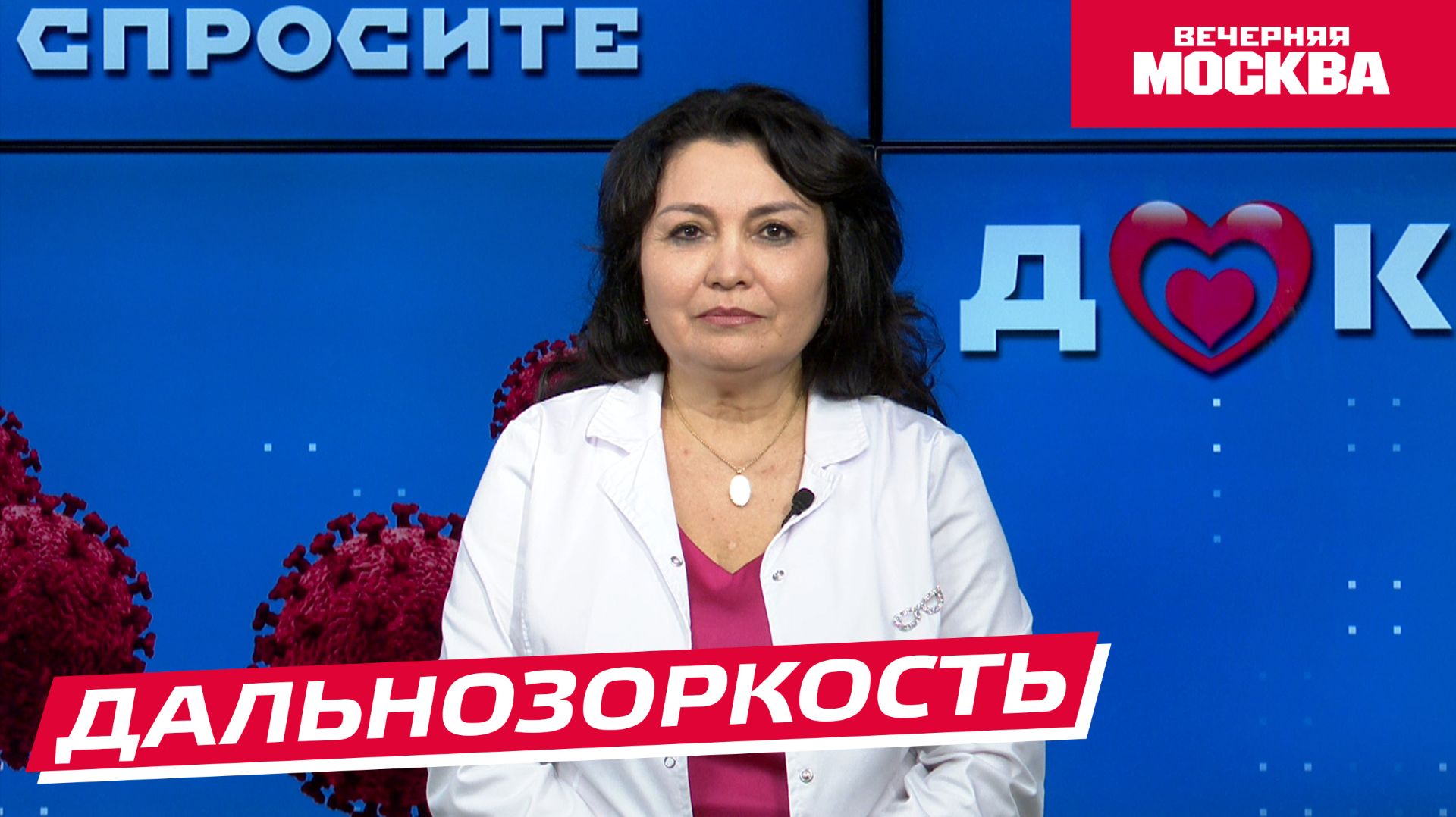 Дальнозоркость // Спросите доктора