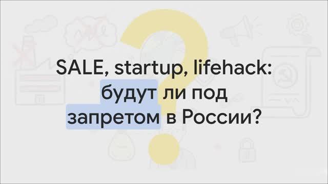 Иностранные слова в бизнесе что нужно знать к 1 марта 2026 года!