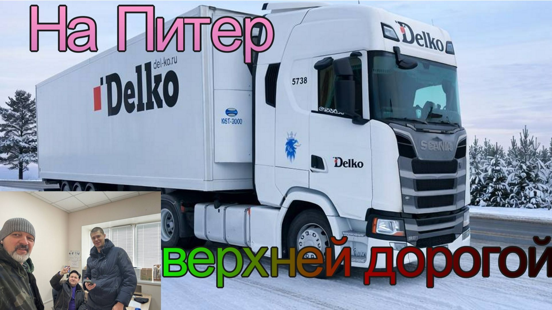 Иркутск - Питер. ИО Омский тракт. Снова ленивец...