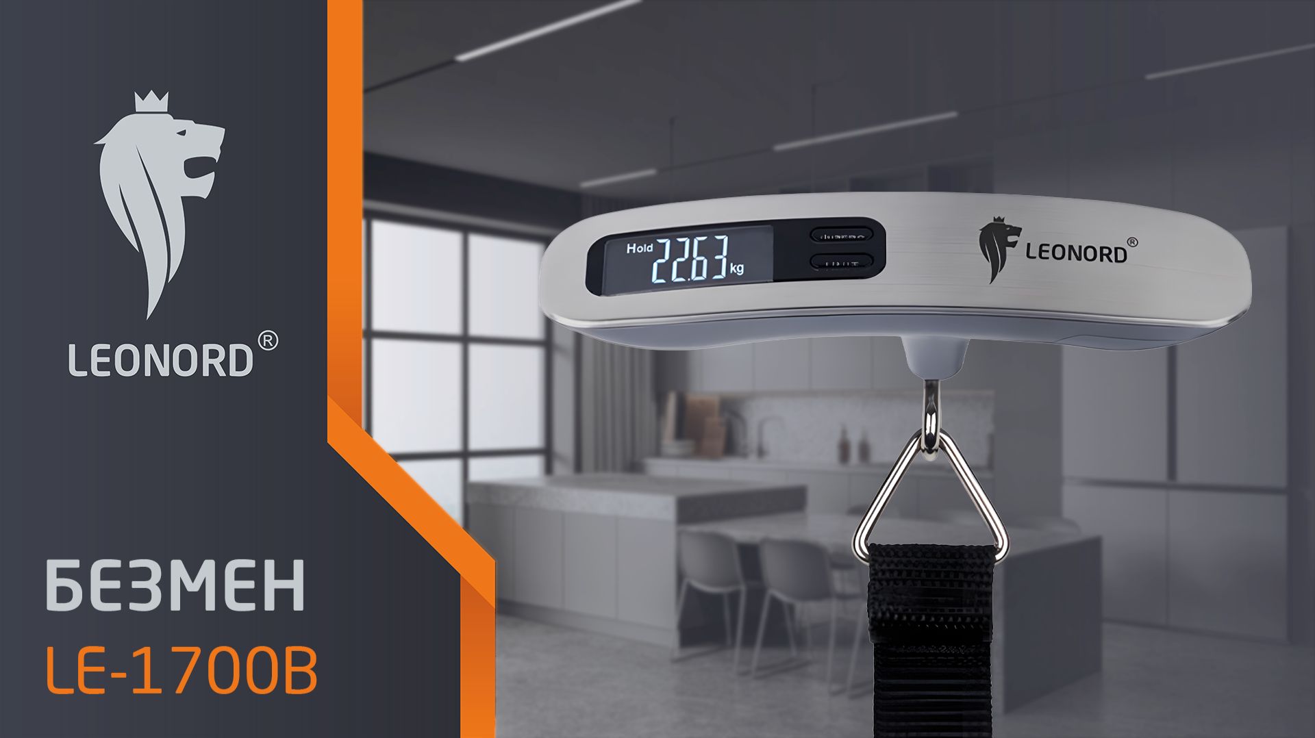 Безмен Leonord LE-1700B, 50 кг