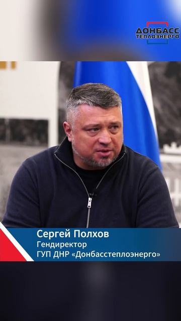 Промежуточные итоги прохождения отопительного сезона в ДНР