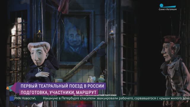 «Театральный поезд» из Владивостока в Москву