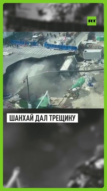 Город дал трещину: в Шанхае дорога ушла под землю