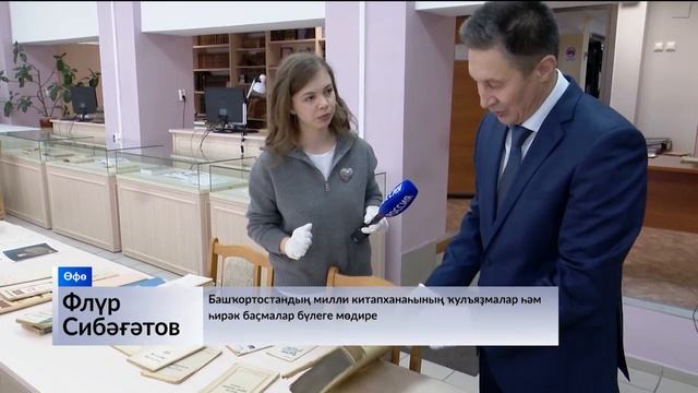 Башҡортостандың иң ҙур китапханаһы 190 йыллыҡ юбилейын ҡаршылай