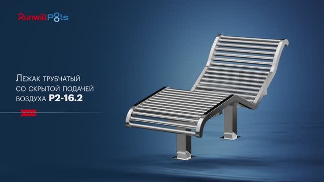 Аэромассажный лежак. Для премиальных спа-зон или частного бассейна