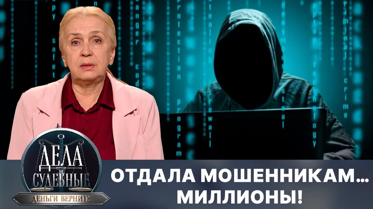 Дела судебные с Дмитрием Агрисом. Деньги верните! Эфир от 15.09.25