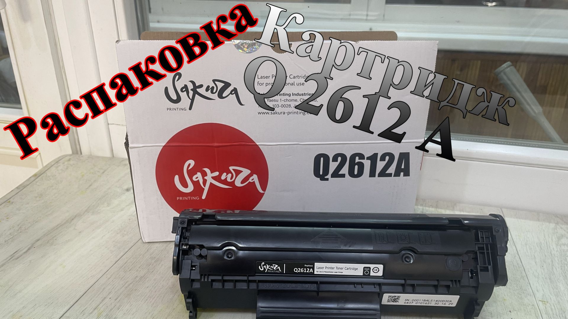 Бюджетный картридж Sakura  Q2612A для HP  с чипом