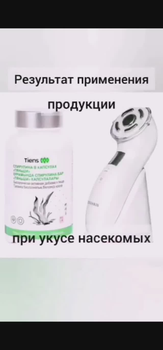 Как Спирулина ,,Тяньши,,  помогла мне при укусе насекомыми....