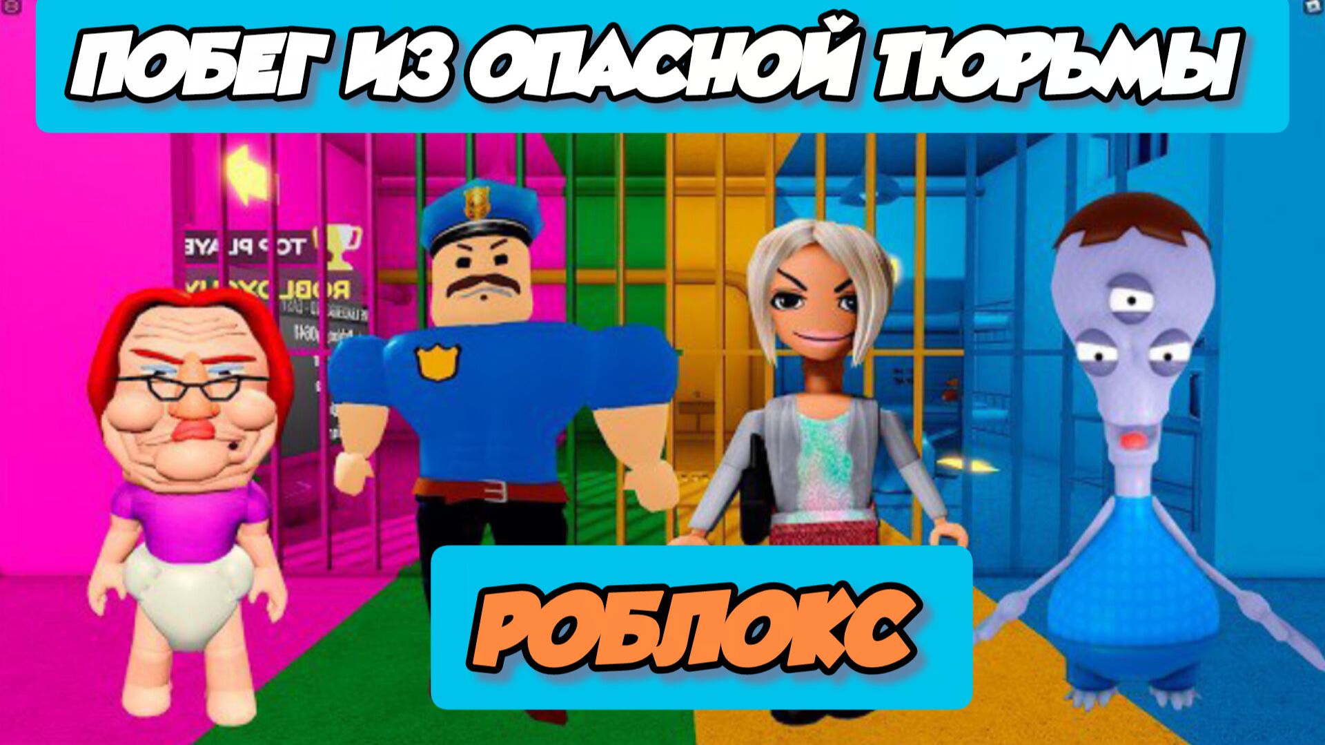 ЧУЖОЙ ПРОТИВ ЗЛОГО КАРЕН ПРОТИВ БОРРИ ПРОТИВ БЕТТИ? ОББИ Полный геймплей #roblox