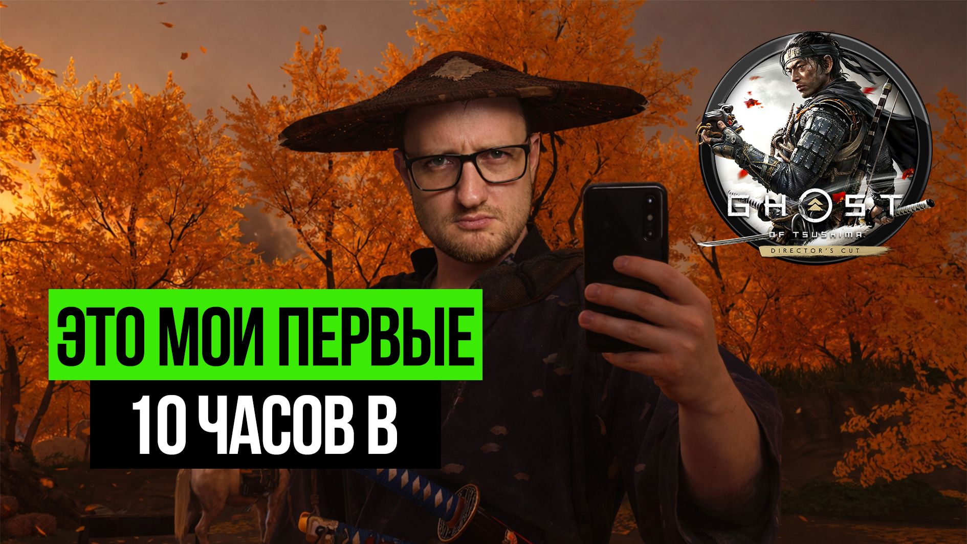 Ghost of Tsushima — первые 10 часов. Почему это одна из лучших игр?