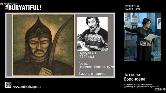 КОД БУРЯТИИ / №4 / Татьяна Бороноева