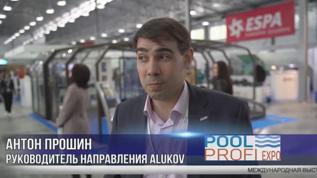 Отзыв о выставке POOL PROFI 2022 от компании Alukov