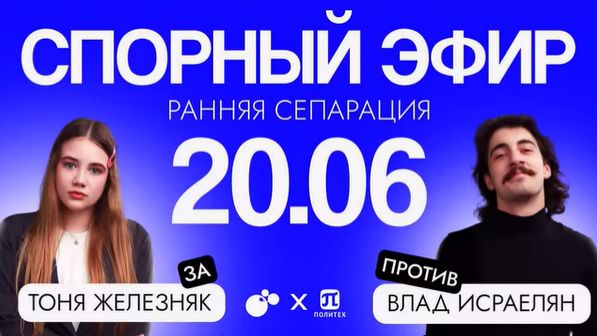 спорный эфир