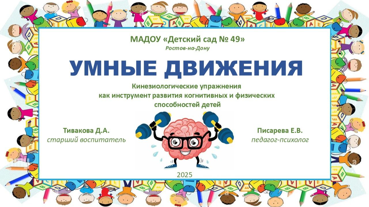 Умные движения