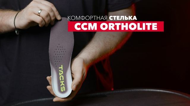 CCM Tacks XF 80 — полупрофессиональные хоккейные коньки 2024 | Обзор модели