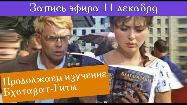 Бхагавад Гита Глава 2 стихи 54-72