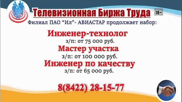11.02.26г. в 19.27 на телеканале РОССИЯ-24 Телевизионная Биржа Труда в Ульяновске и области