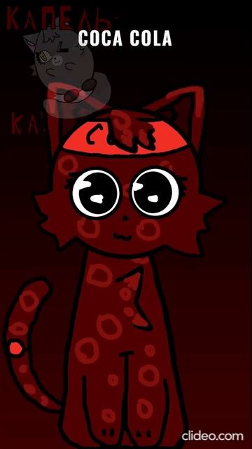 Coca-cola (сестра Moshы, а Mosha мой перс)