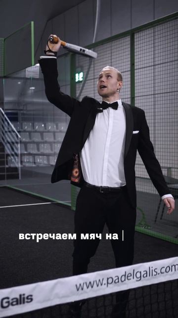Удар Смэш (Smash) падел