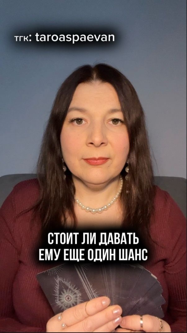 Стоит ли давать ему еще один шанс