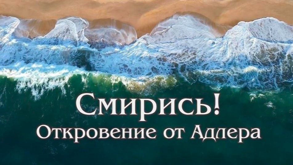 СМИРИСЬ! Ольга Штефан. 2024