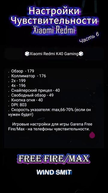 НАСТРОЙКИ на Xiaomi Redmi для игры Free Fire/Max 2026 | Settings Редми Фри Фаер | Оттяжка фф (ч.6)