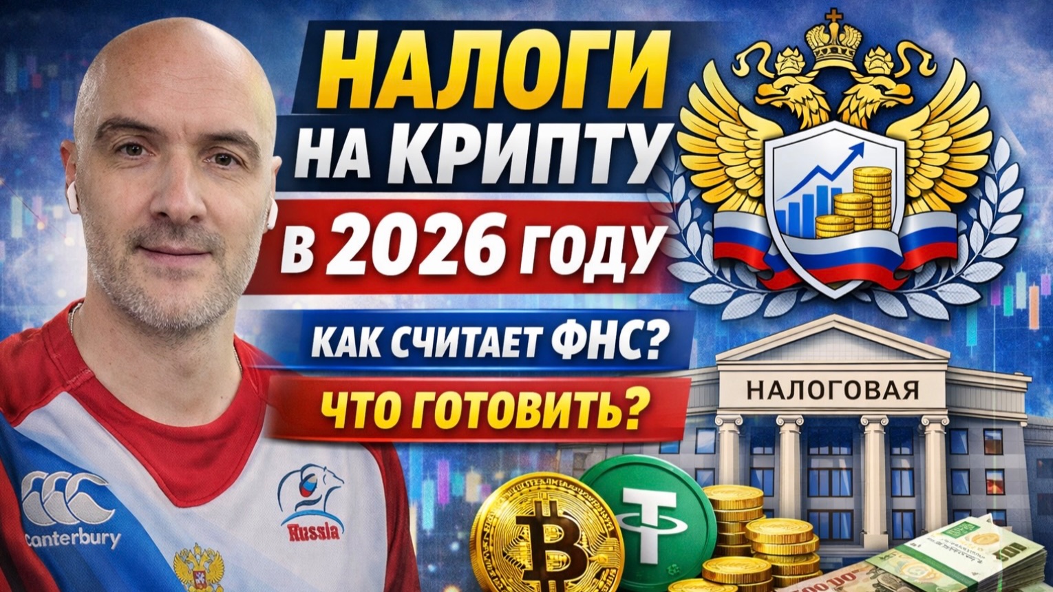 Как платить налоги в крипте в 2026. Полный гайд
