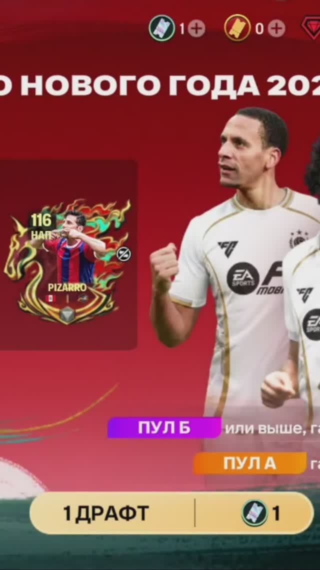 1 ДРАФТ ЛНГ #fcmobile #фкмобайл #fc26 #фк26 #shorts