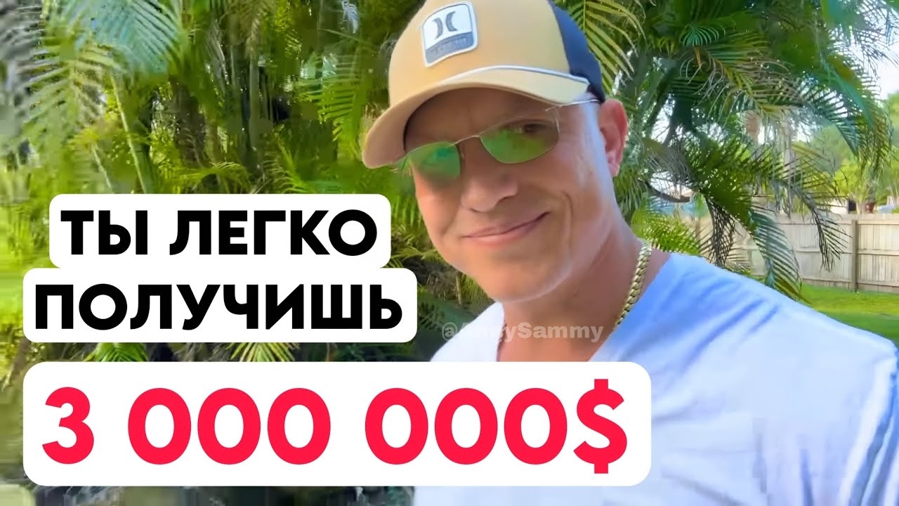 Как быстро разбогатеть